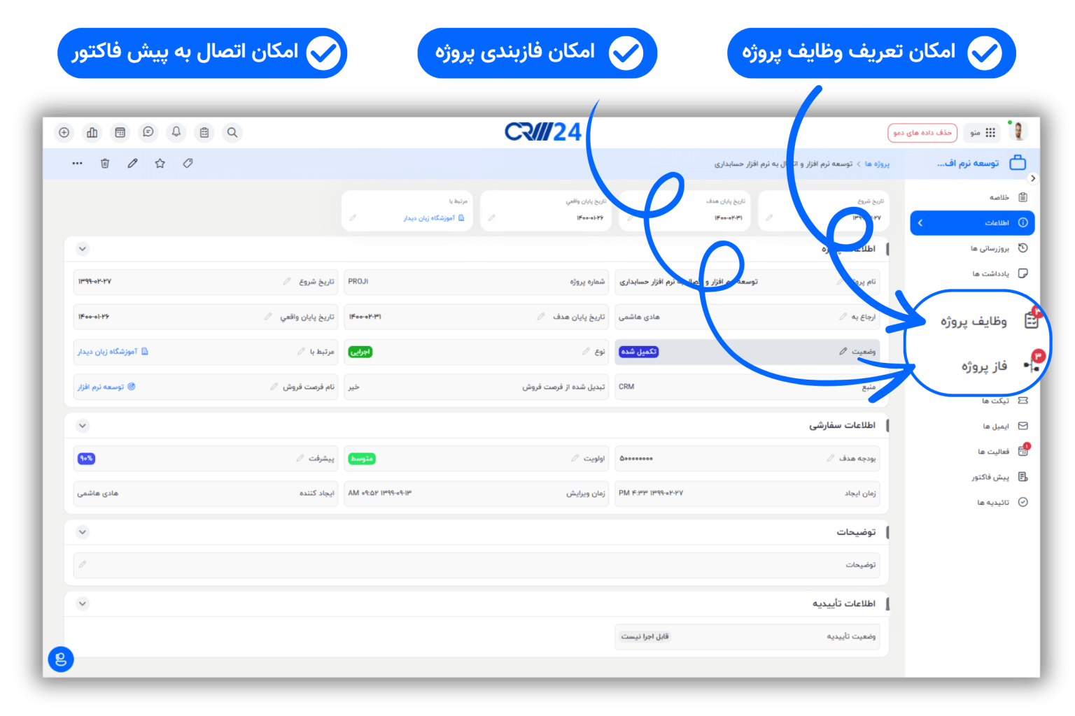 مدیریت پروژه‌ها در crm24